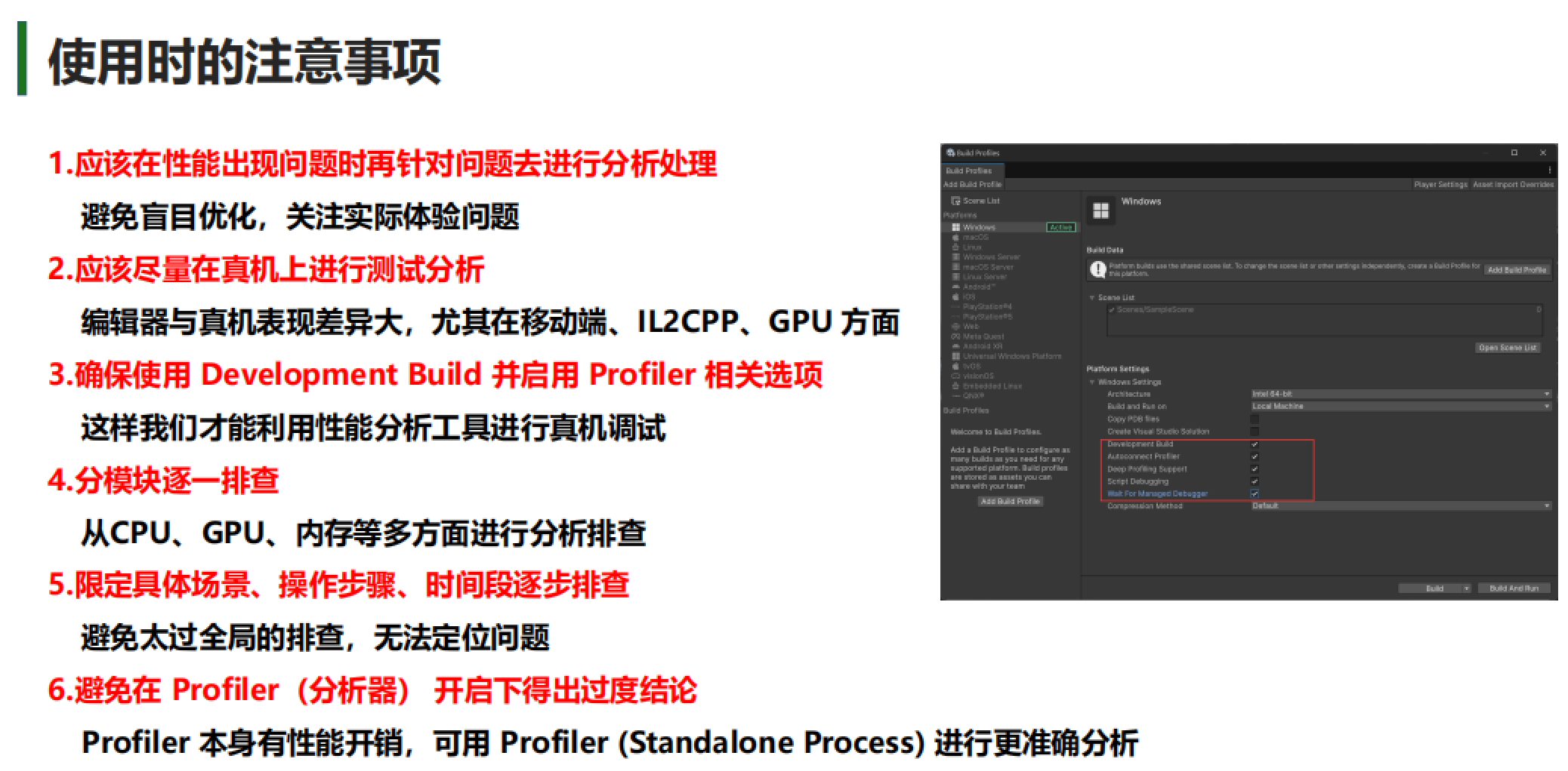2.Unity性能分析工具概述 | 人间自有韬哥在的博客