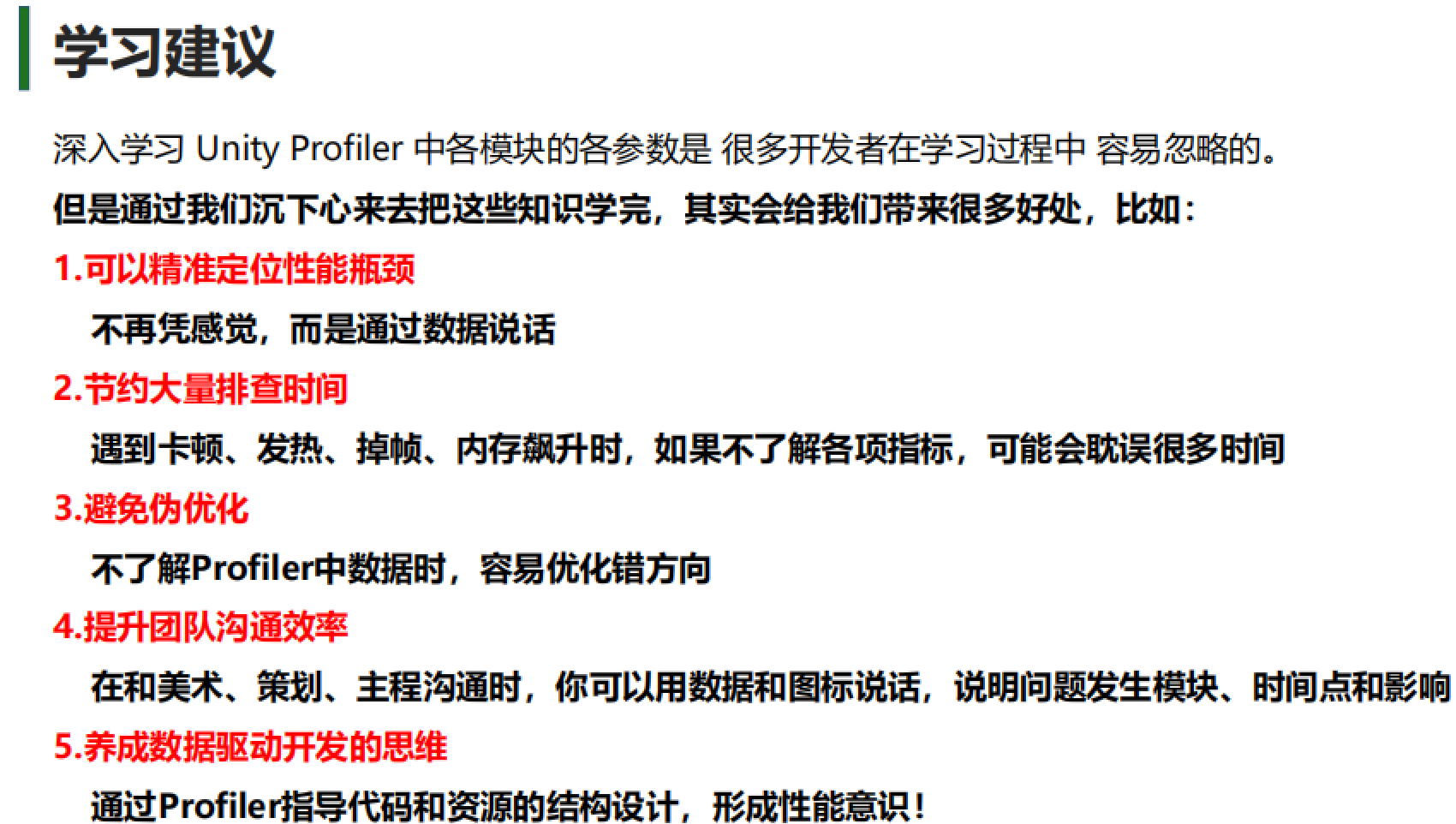 2.Unity性能分析工具概述 | 人间自有韬哥在的博客